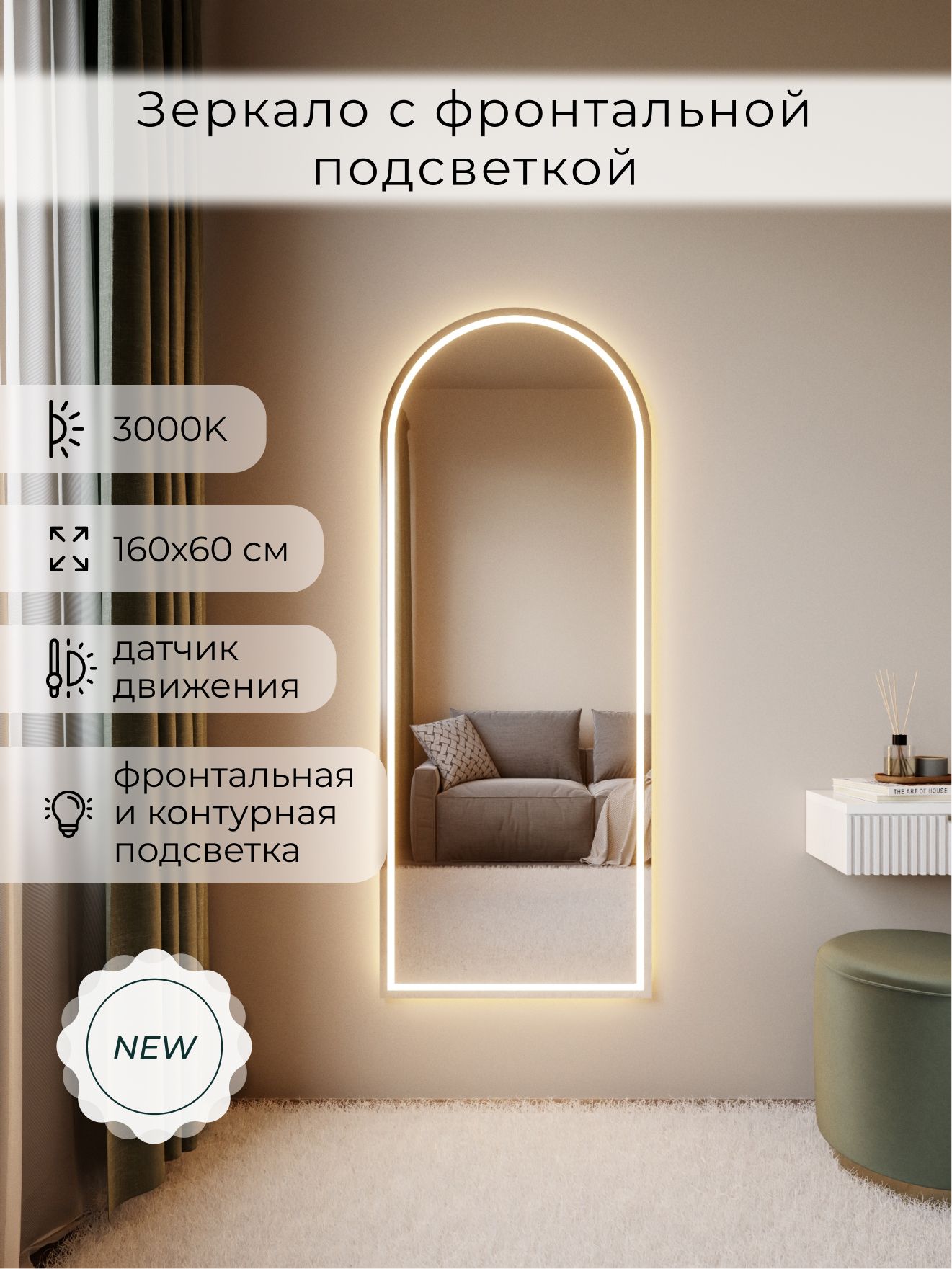 Зеркало настенное 160х60 см. теплый свет 3000К арочное с фронтальной подсветкой М5 ALUMIRROR