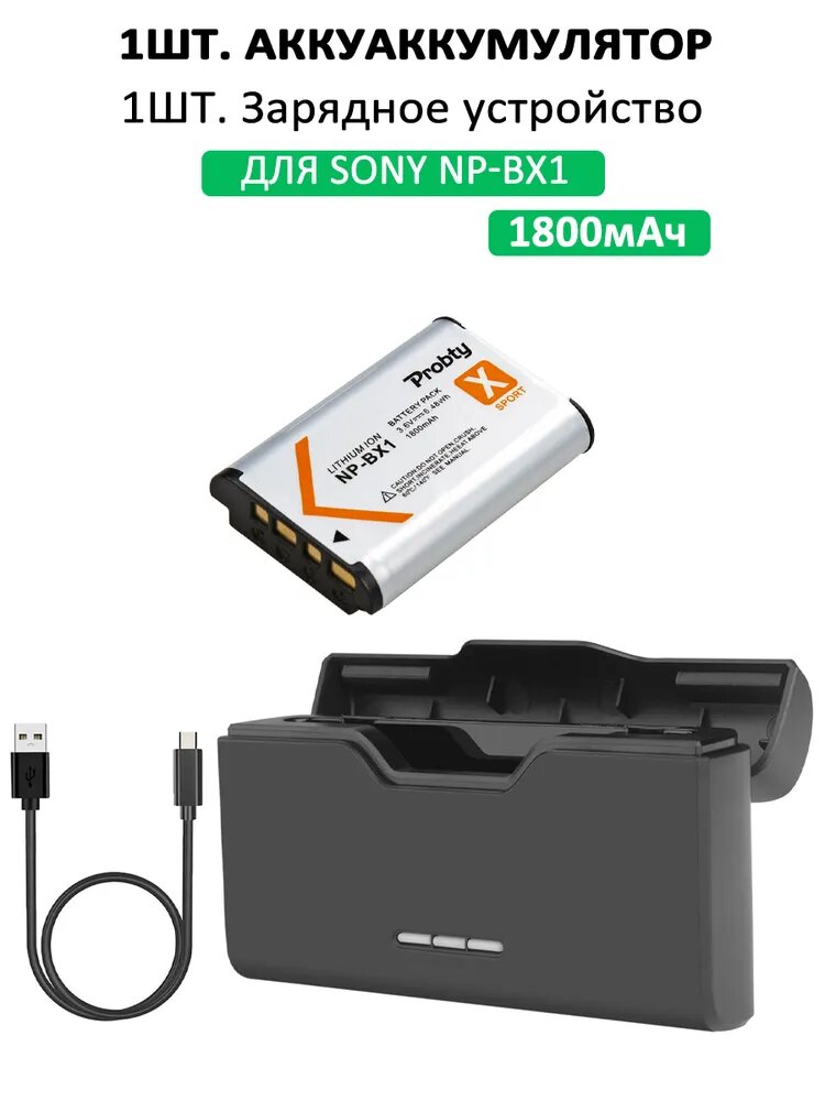 Probty Бокс для батареек, оранжевый, NP-BX1
