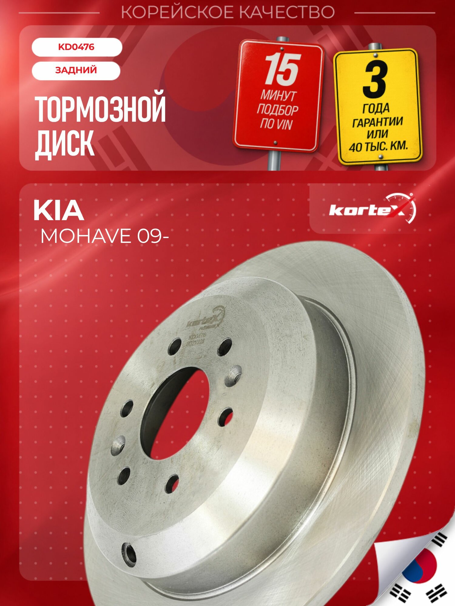 Тормозной диск задний вентилируемый Kia КИА Mohave, Боррего R2068, BS6588, 60210000SX