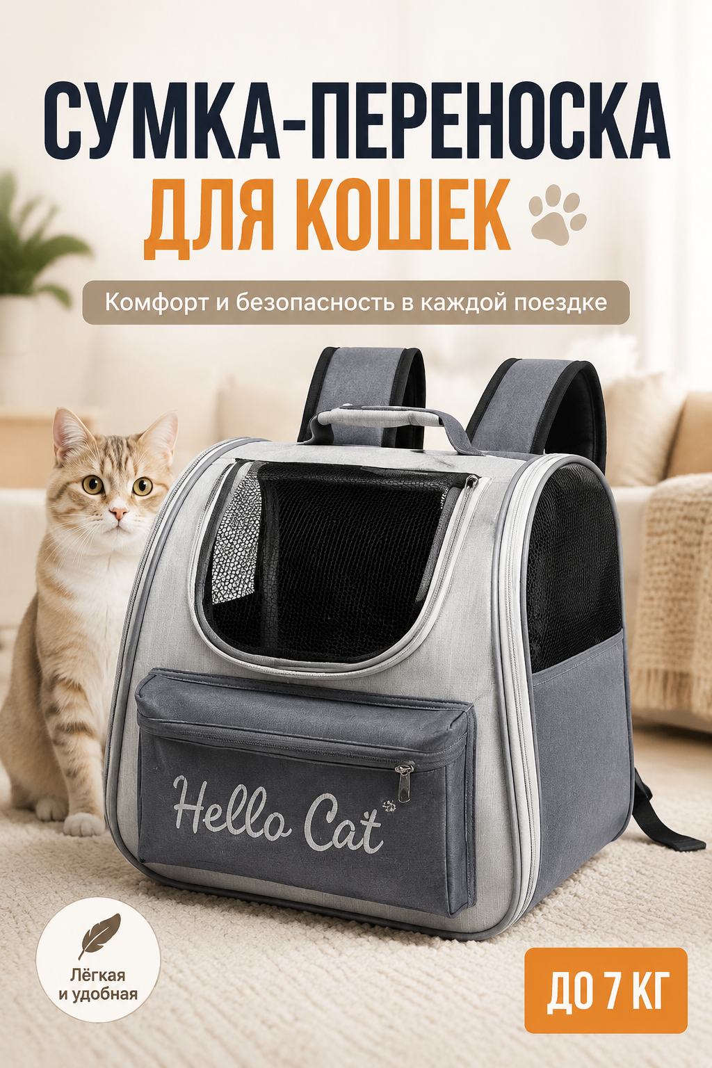 Сумка-переноска для кошек из оксфорда с сетчатыми вставками и каркасом, до 7 кг