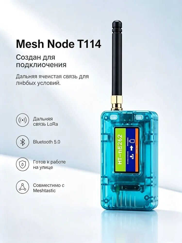 Heltec T114 Mesh Node Dev-Board 868Mhz Meshtastic Nordic nRF52840 SX1262 LoRaWAN LoRa Arduino 1.14 дюймовый