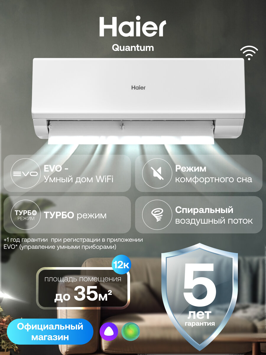 Кондиционер сплит-система Haier Quantum до 35 кв. м, wifi, Алиса, белый