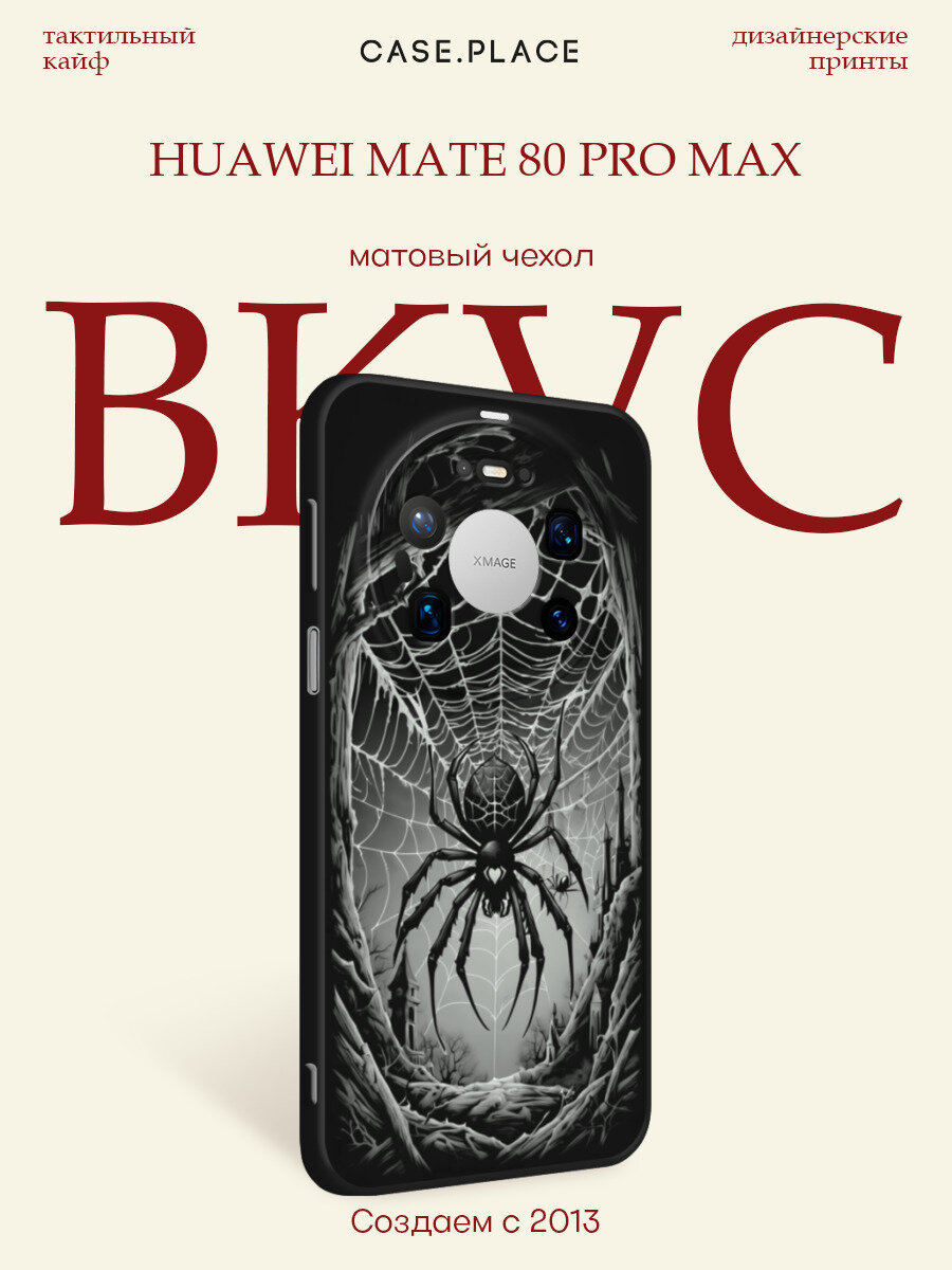 Черный матовый чехол на Huawei Mate 80 Pro Max / Хуавей Мейт 80 Про Макс с принтом Темный паук