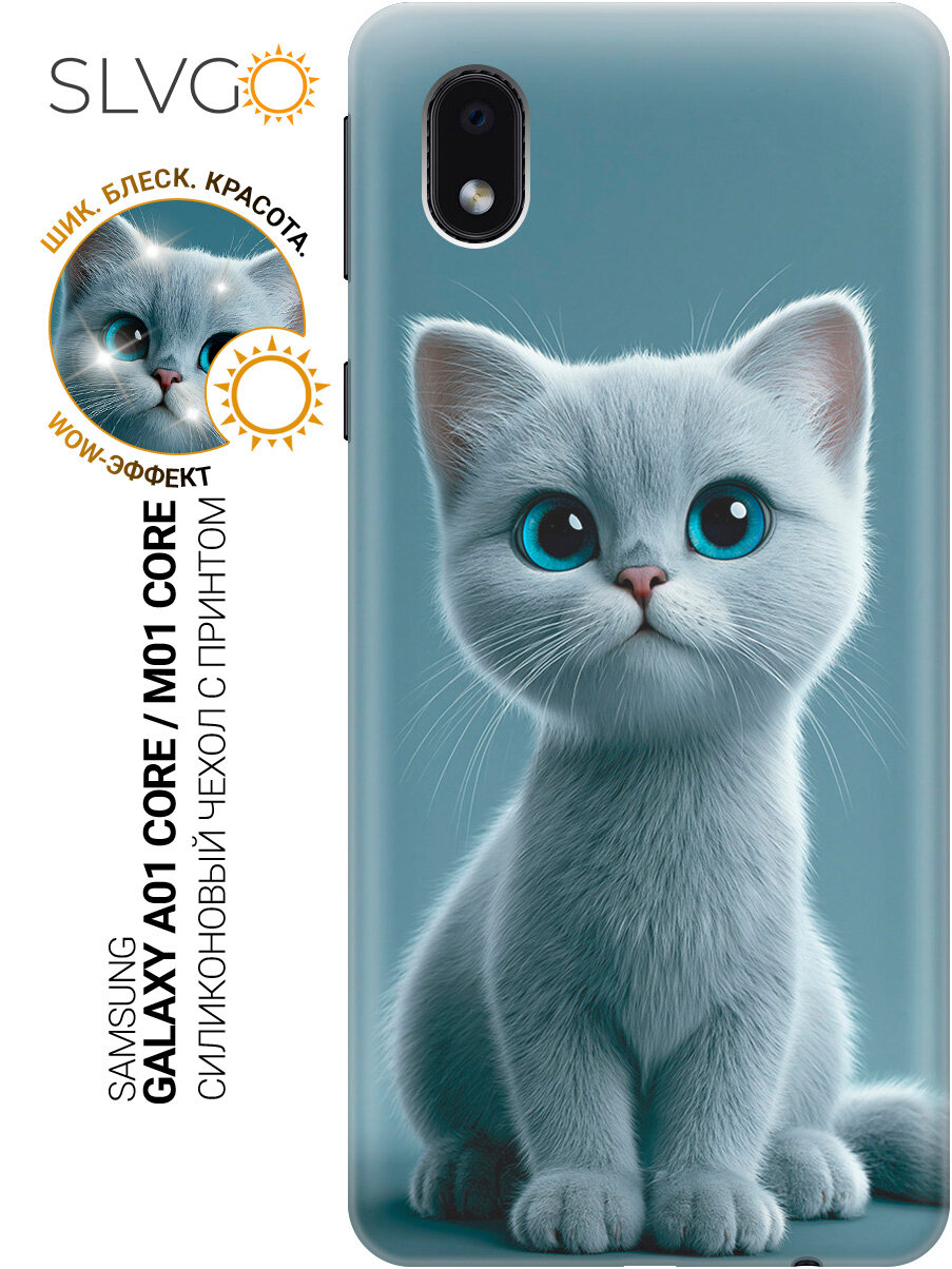 Силиконовый чехол на Samsung Galaxy A01 Core / M01 Core с принтом Пушистое чудо, trn
