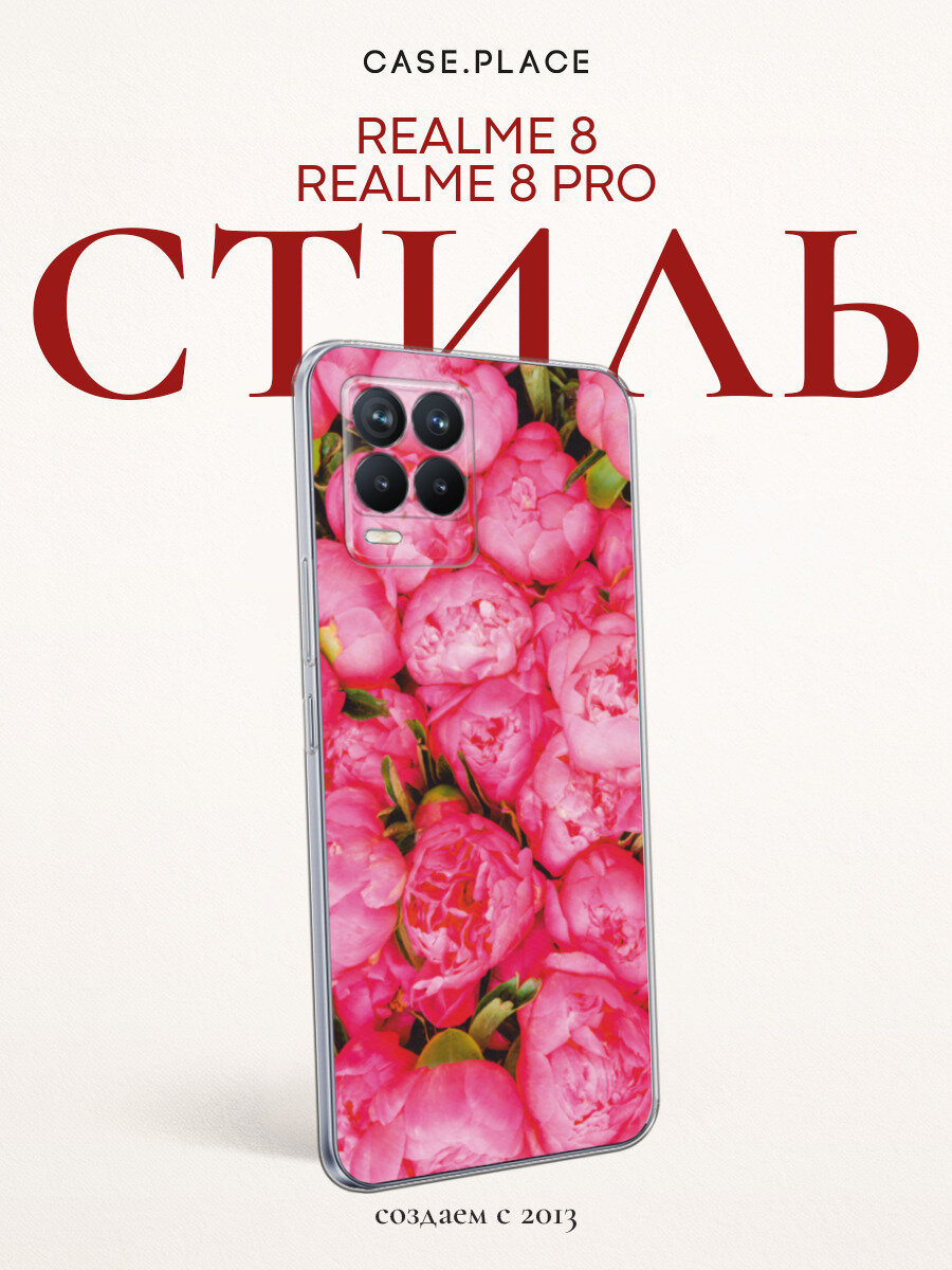 Силиконовый чехол на Realme 8/8 Pro / Реалми 8/8 Про с принтом Пионы