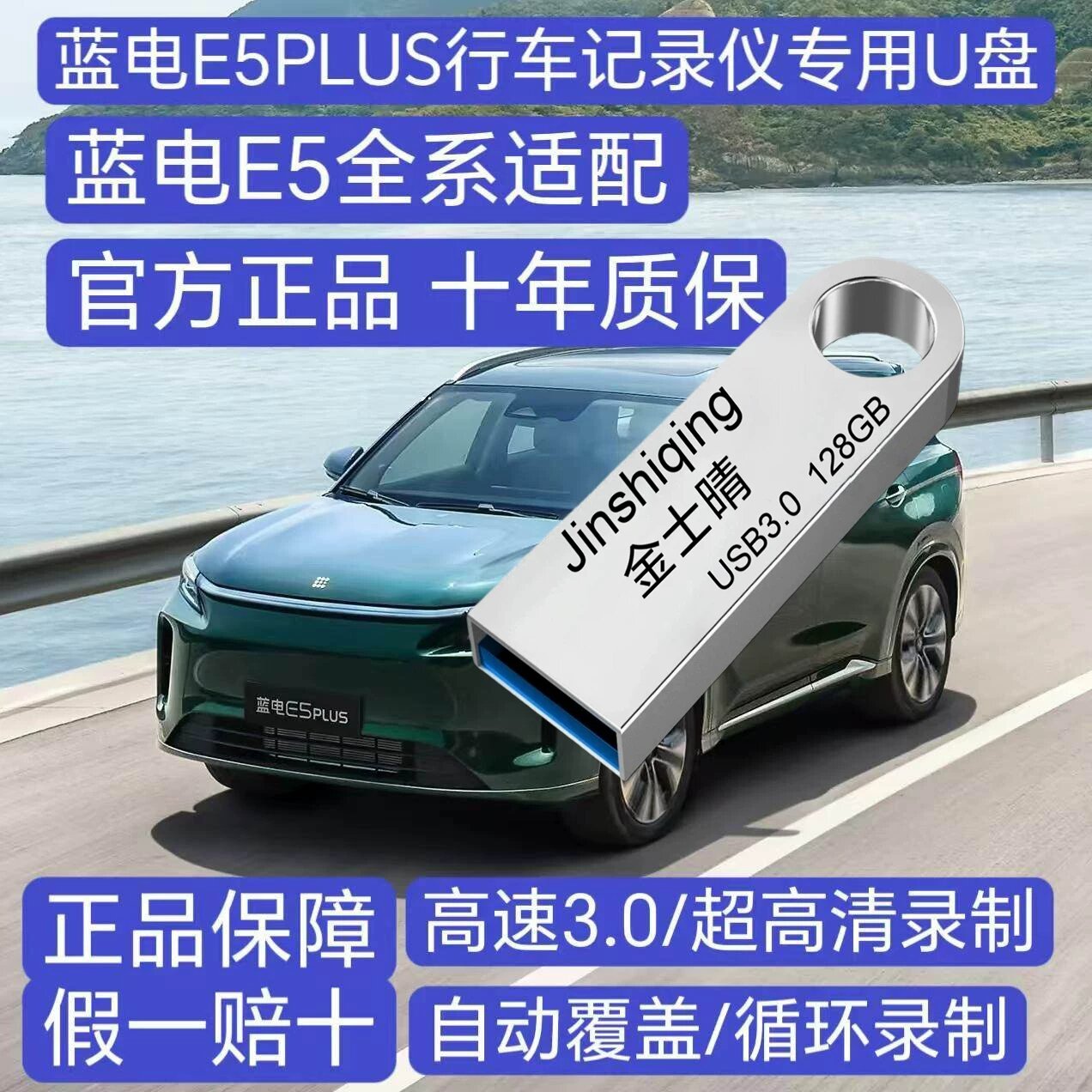 Специальный USB-накопитель для автомобильного видеорегистратора Blue Electric E5 PLUS, USB 3.0, 64 ГБ,
