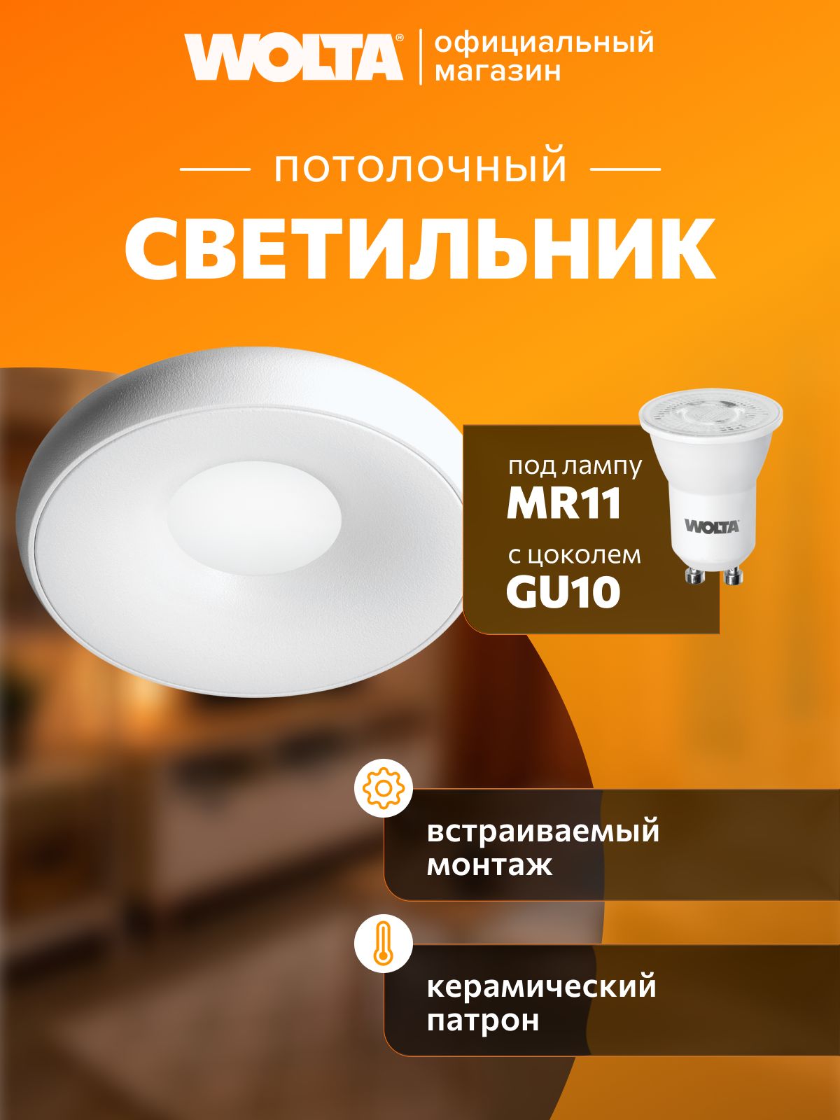 Встраиваемый cветильник WOLTA WDL-MR11/05W-R ACENTO под лампу MR11 с цоколем GU10 IP20 круглый Белый