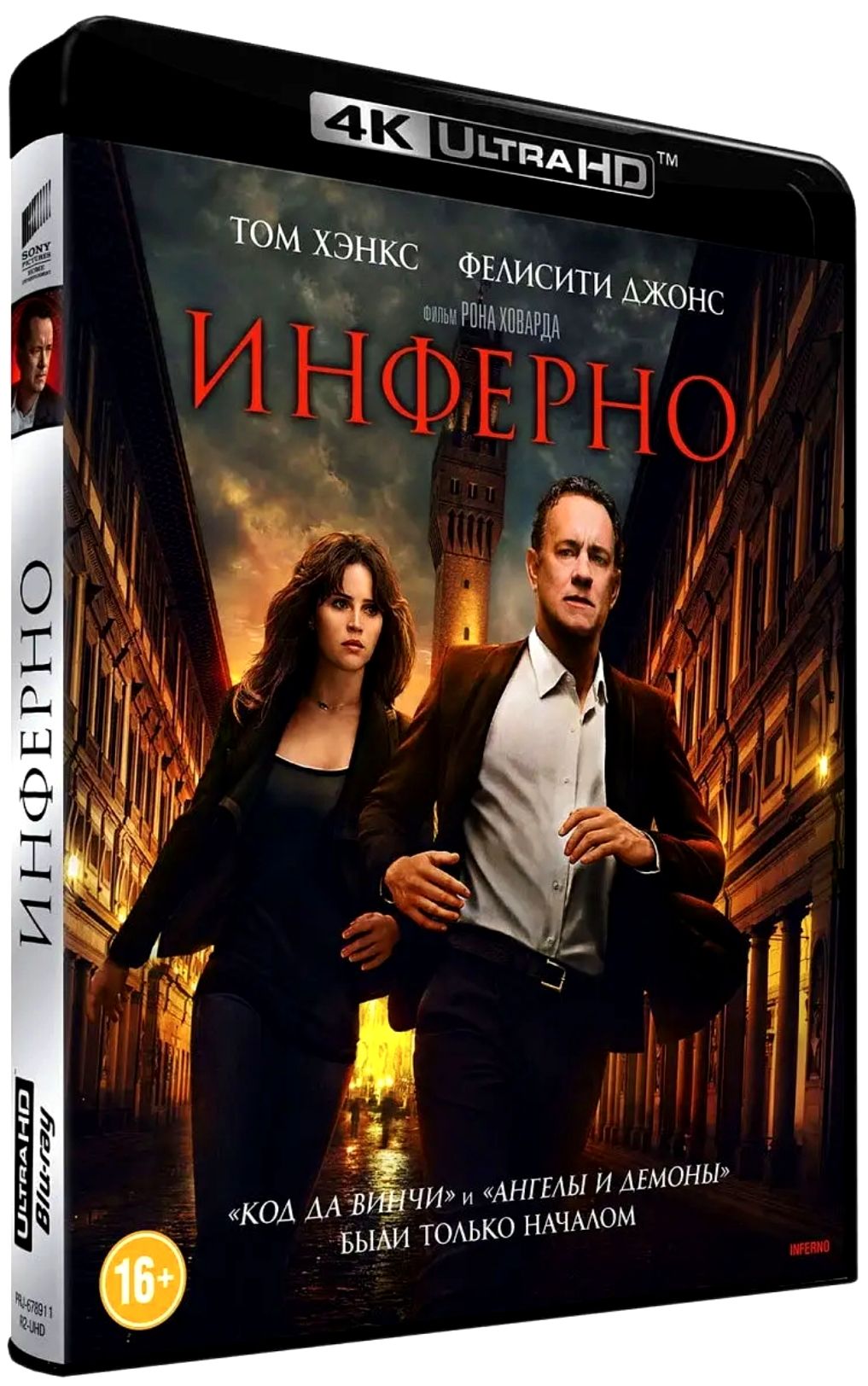 4K Ultra HD Blu-ray. Инферно. Фильм 2016 года. Триллер, драма, детектив, боевик, криминал. Лицензия!