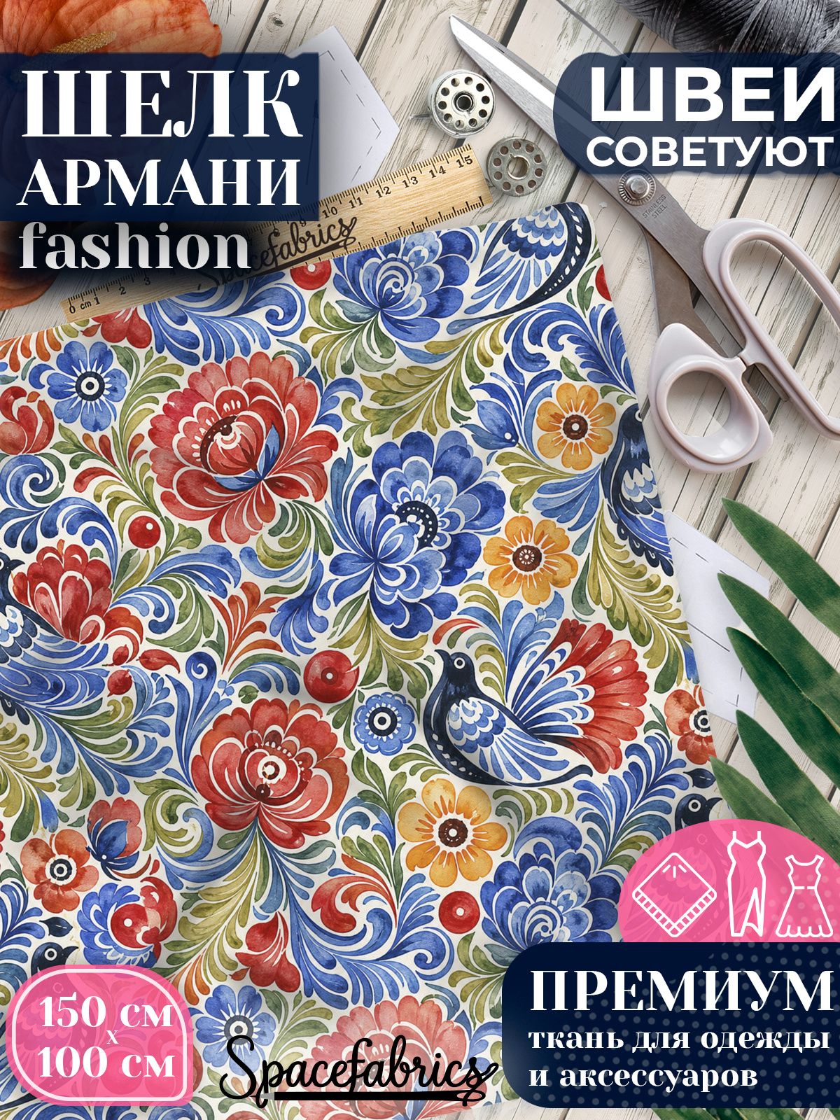 Ткань для шитья шелк Армани, искусственный атлас шелк для костюмов, платьев, юбок с принтом