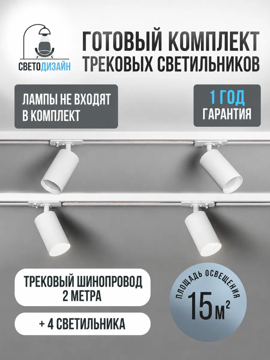 Трековый потолочный светильник комплект с шинопроводом