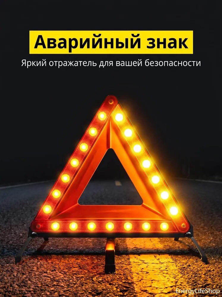 Знак аварийной остановки