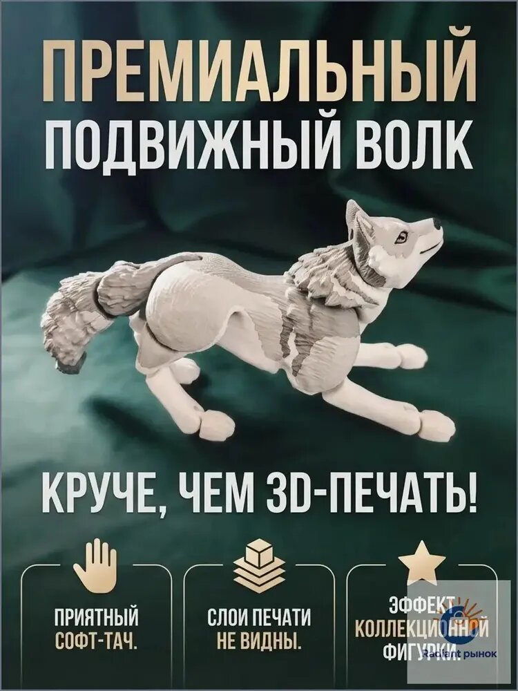Коллекционная шарнирная фигурка Волк Премиум 16.5 см