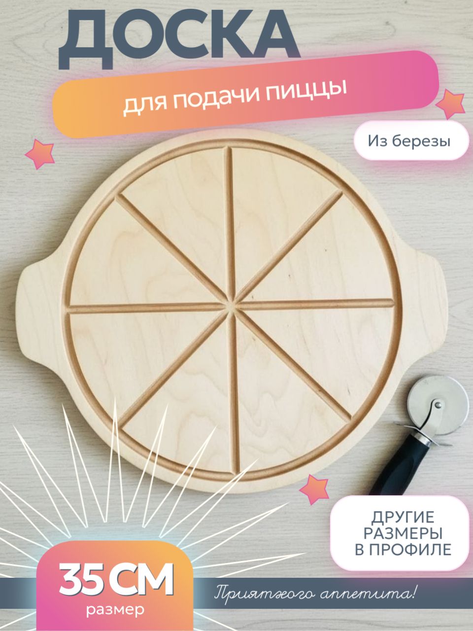 Доска для подачи пиццы