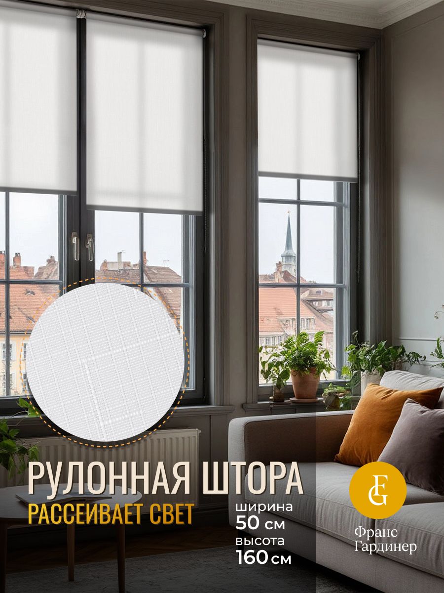 Рулонные шторы светопроницаемые 50 х 160 см. Жалюзи на окно Шантунг, цвет белый