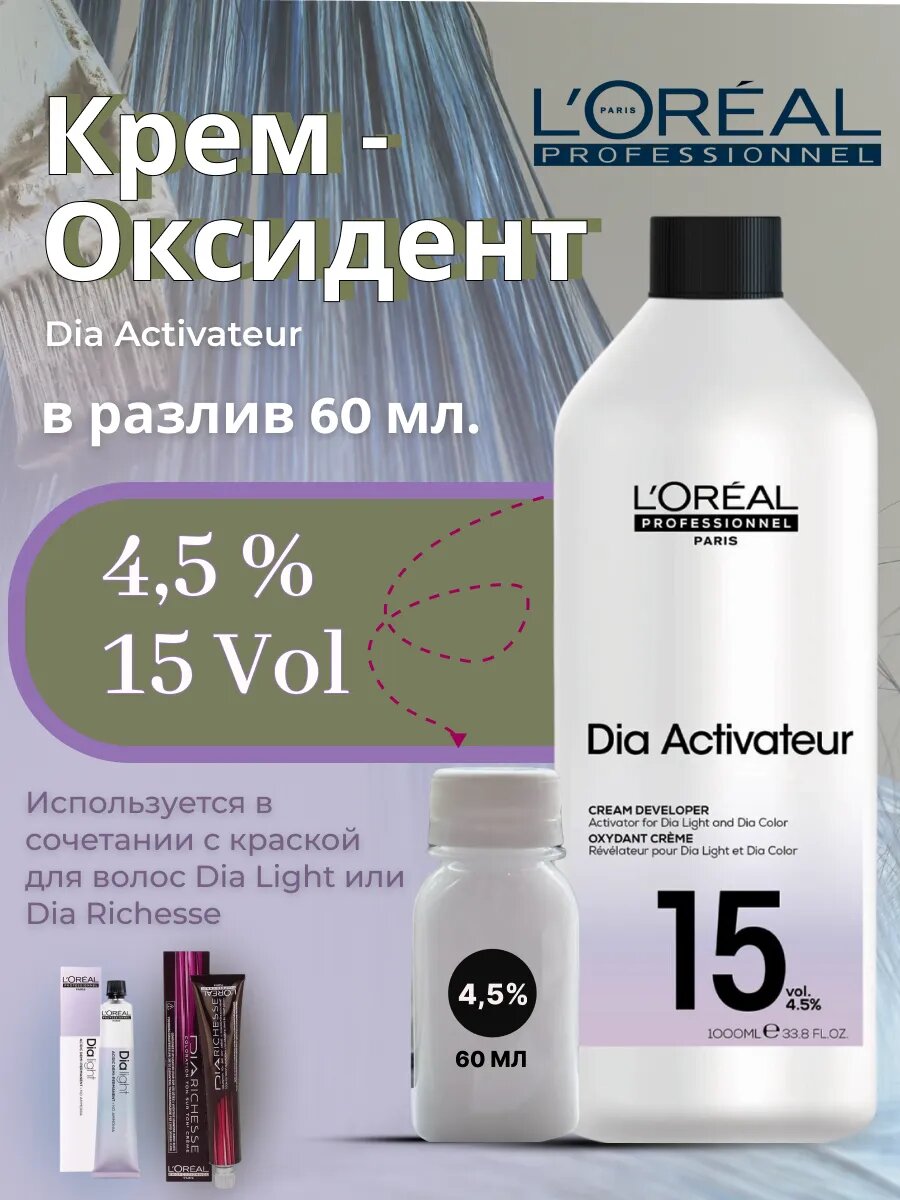 DIActivateur Проявитель 4,5% 9 vol в разлив 60 мл