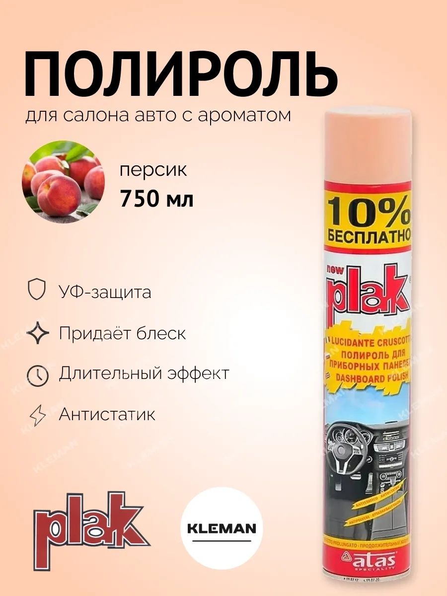 Plak Полироль автомобильный, 750 мл, 1 шт.