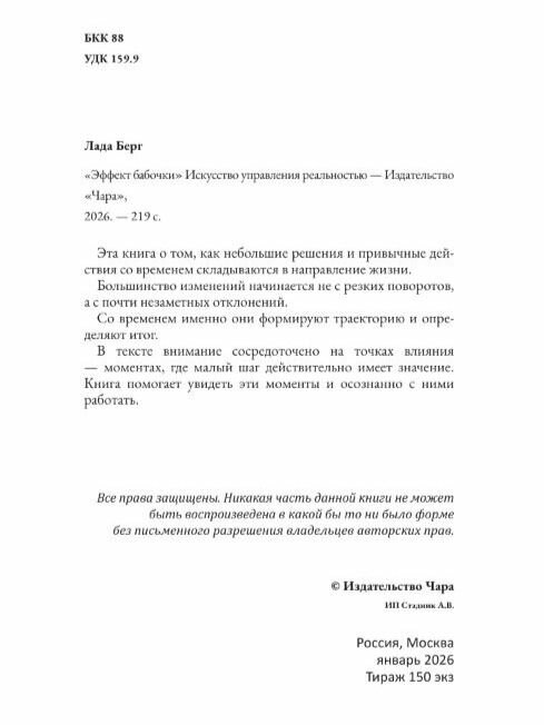 Эффект бабочки — фото 1