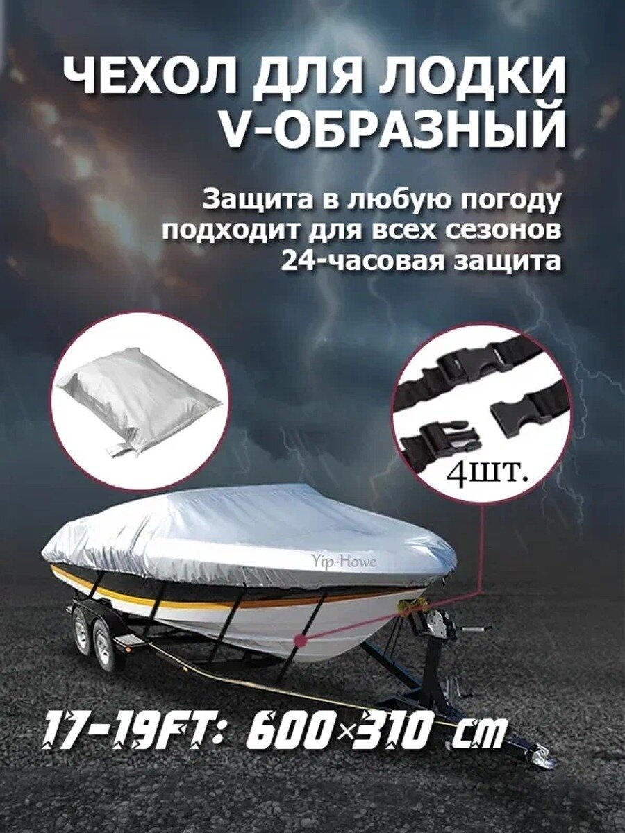 Аксессуары и комплектующие для судов, классическое исполнение модели