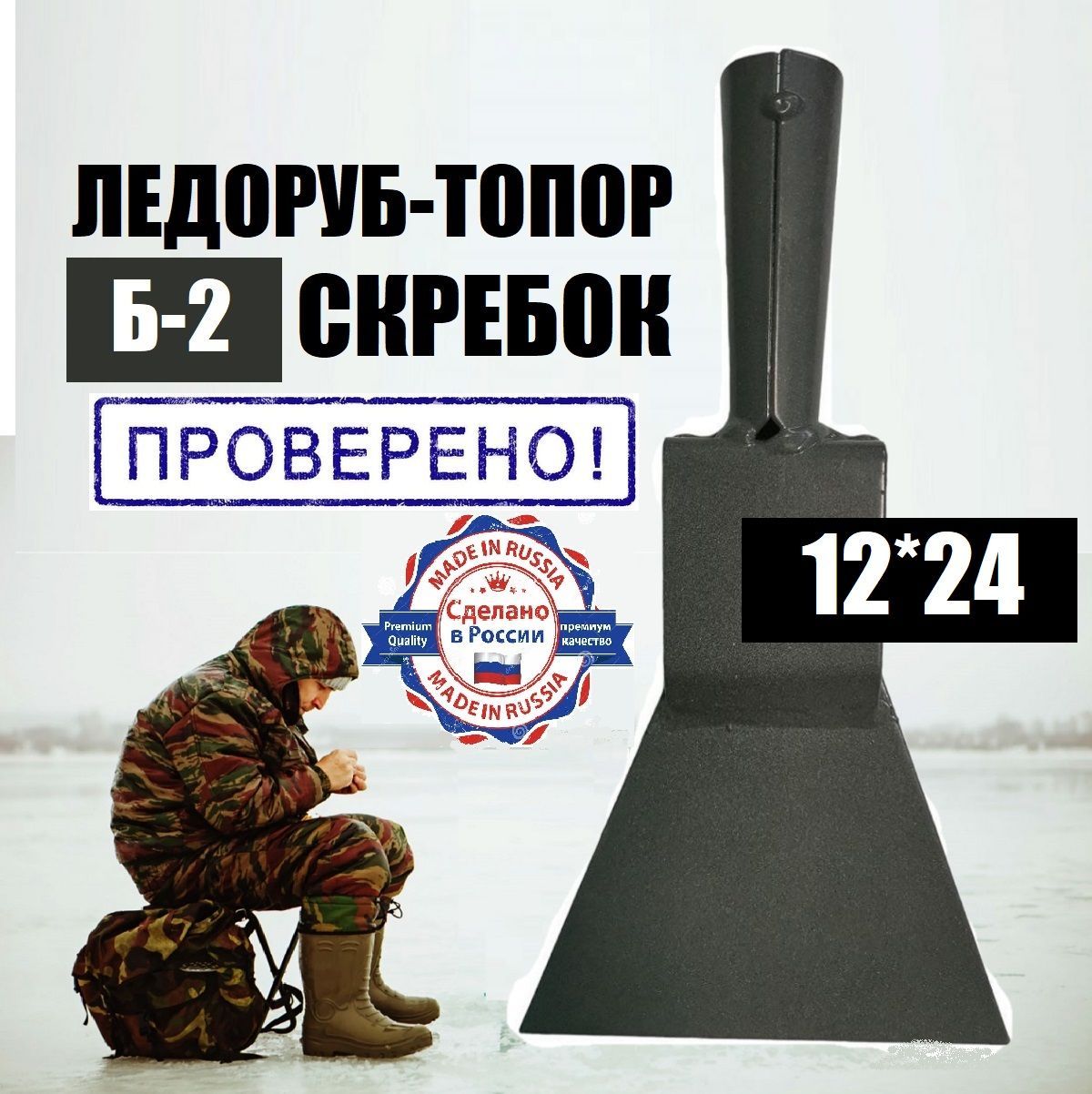 Ледоруб-топор Б-2/диаметр тулейки 30мм/ скребок для уборки льда снега и копки траншей (560гр.)