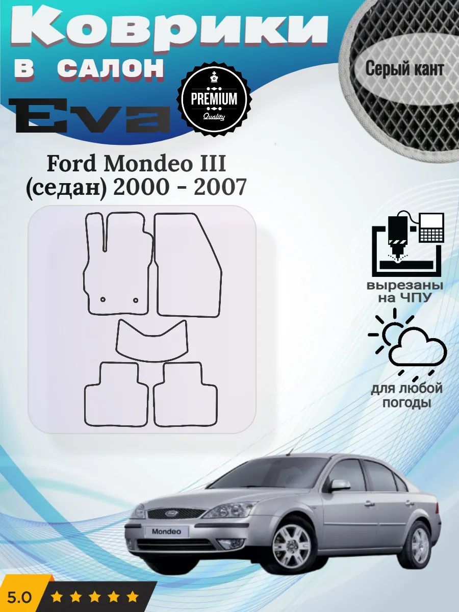 Eva Эва коврики Ford Mondeo Форд Мондео 3
