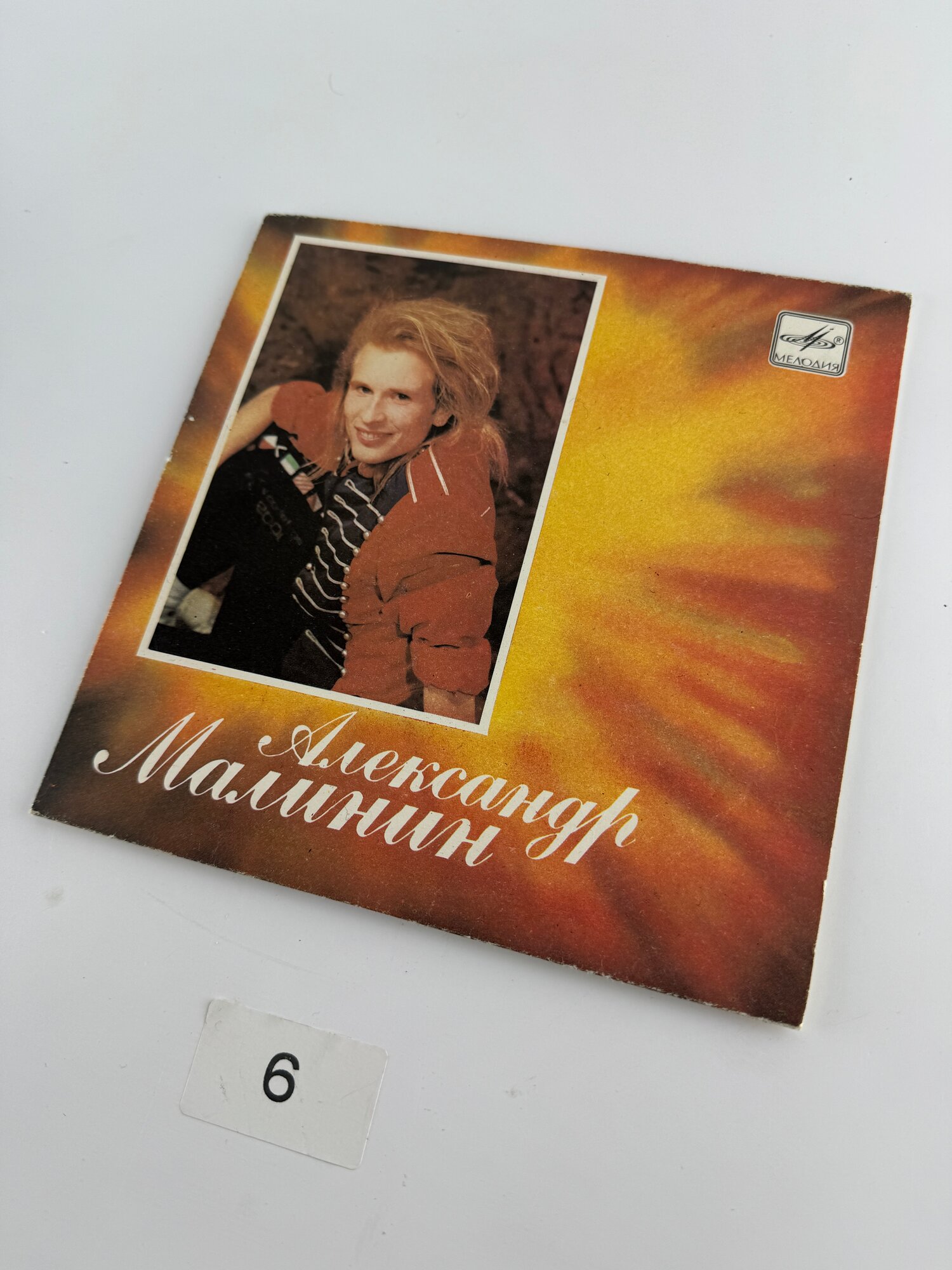 Виниловая мини пластинка Александр Малинин - Напрасные Слова