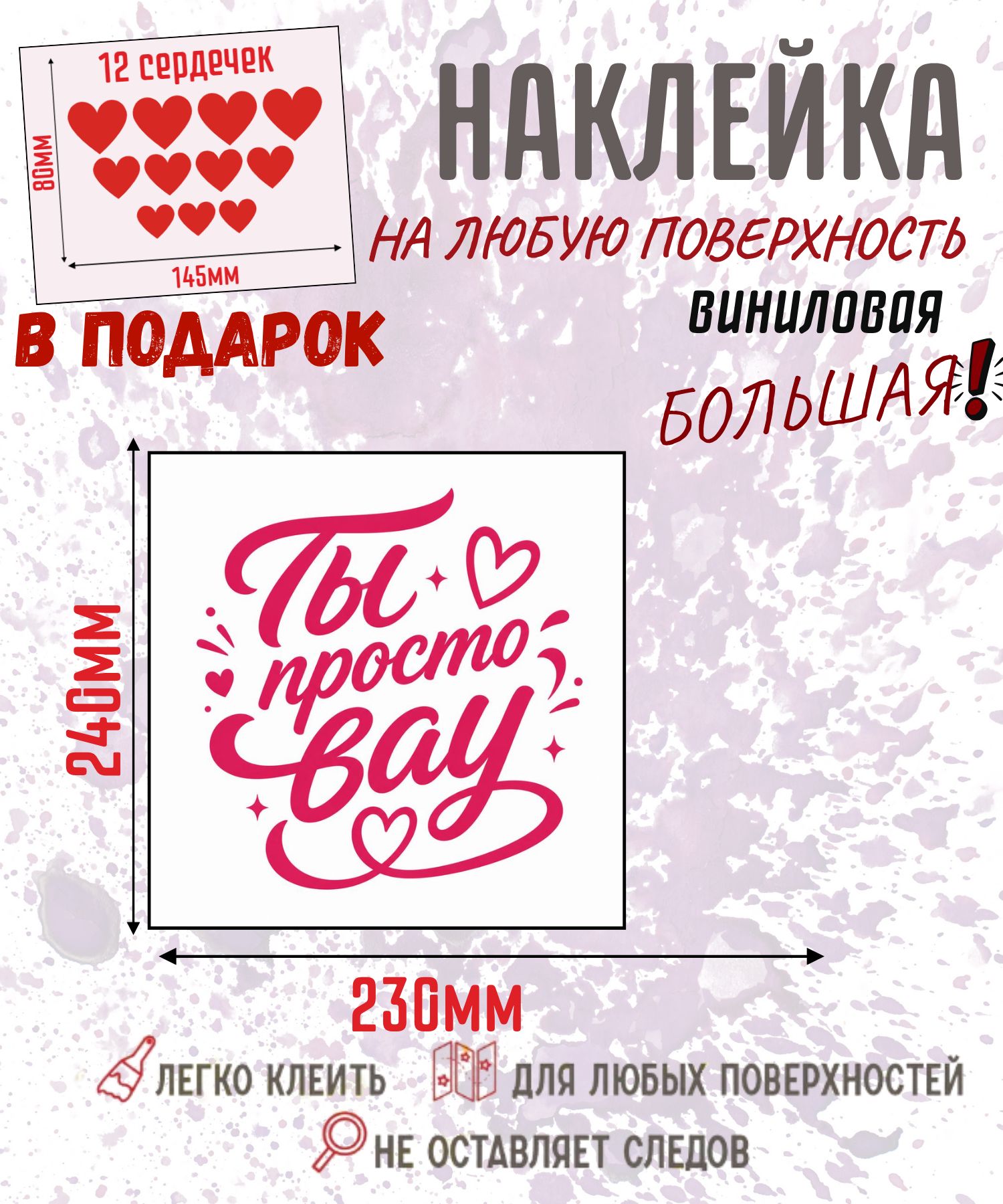 Наклейка на зеркало интерьерная, Ты просто вау, виниловая надпись для декора стены, дома, спальни, ванной комнаты, подарочный набор, 240х230 мм