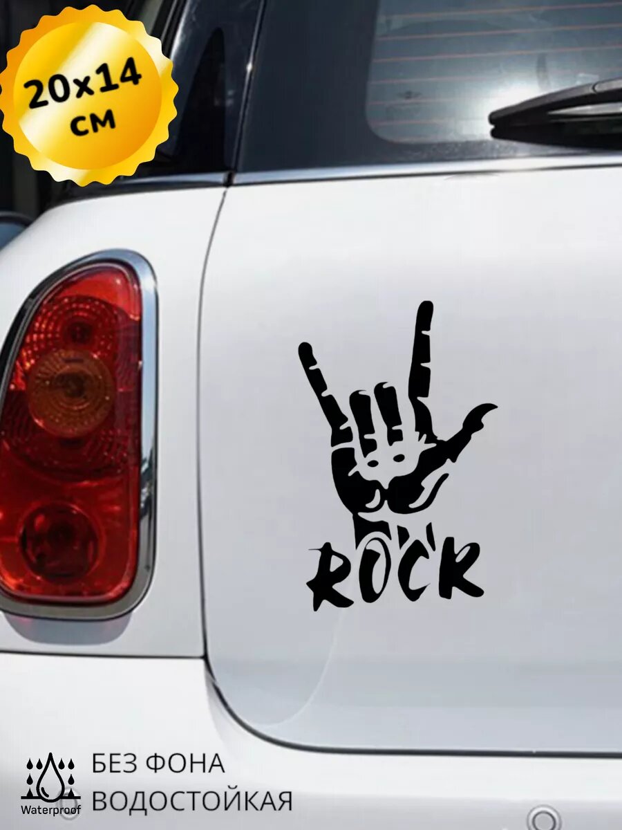 Наклейка на авто Rock Рок 20Х14 см