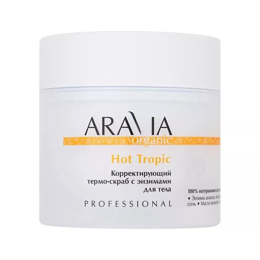 ARAVIA Термо-скраб для тела ORGANIC Hot Tropic с энзимами корректирующий 300 мл