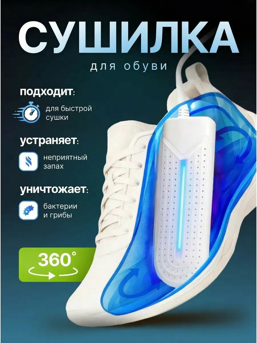 Сушилка для обуви Sothing Zero-Shoes Dryer With Timer, белый (Русская версия)