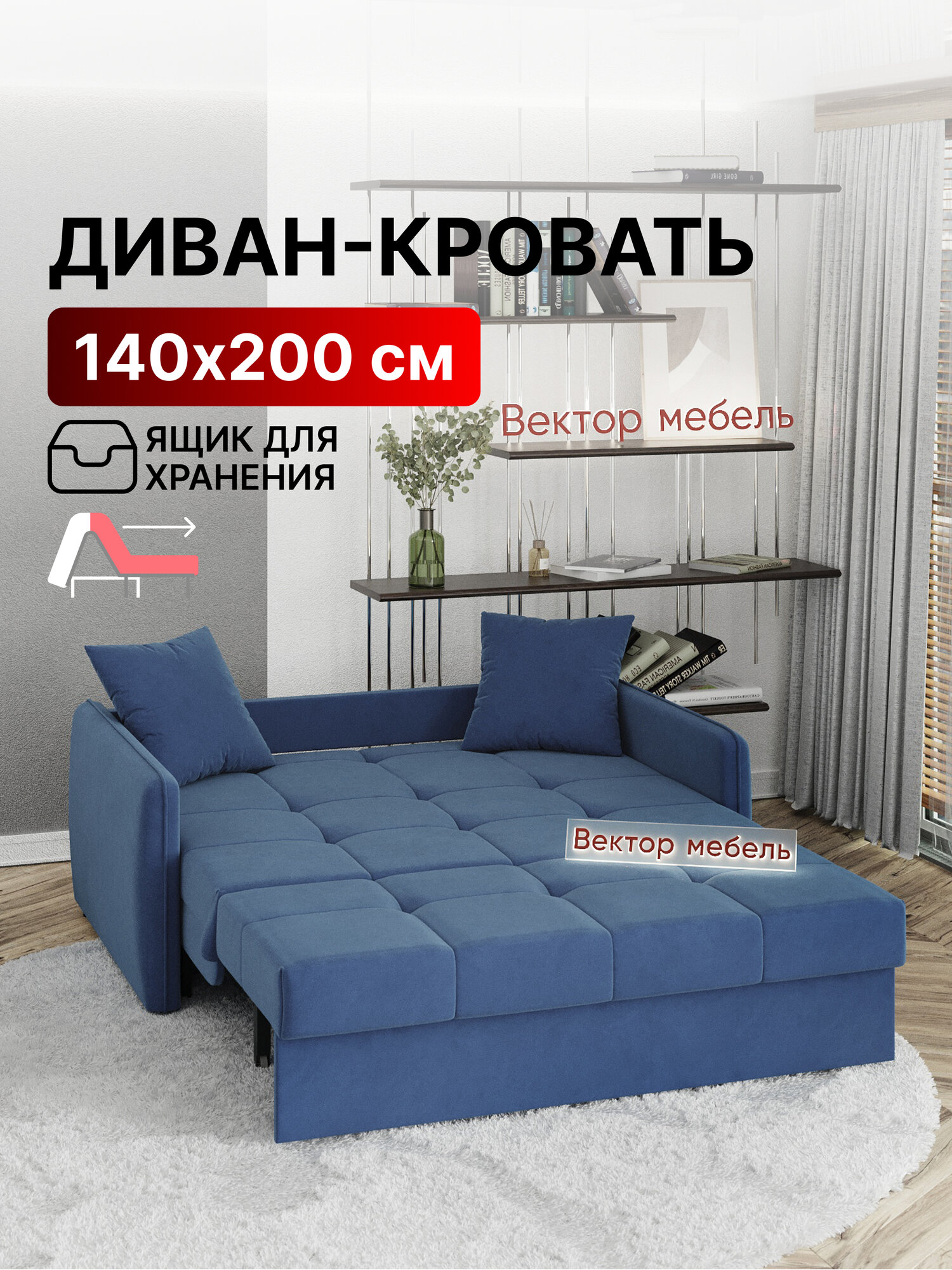 Диван-кровать с ящиком раскладной прямой на металлокаркасе, аккордеон, ортопедический, 140х200 М068 NEW, велюр синий