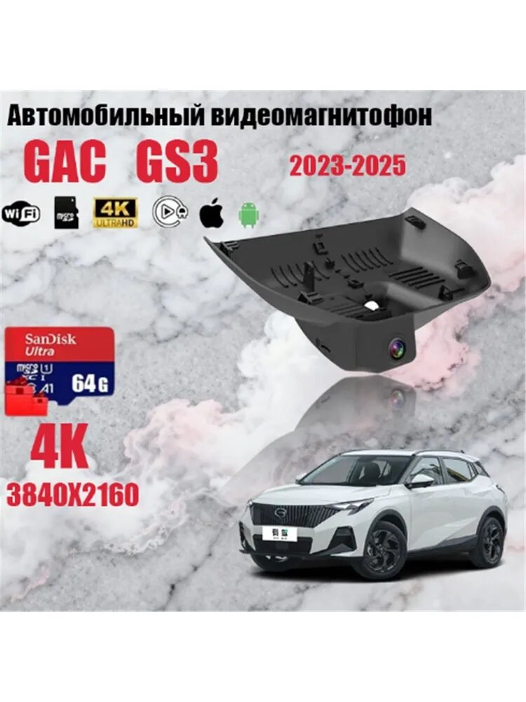 Видеорегистратор GAC GS3 4K, 64 ГБ, Wi-Fi для Android/iOS
