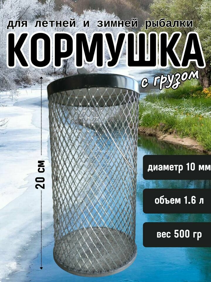 Кормушка с грузом для летней рыбалки. Кормушка рыболовная Кошель/Кормак. 500 гр. Диаметр 100 мм / высота 200 мм