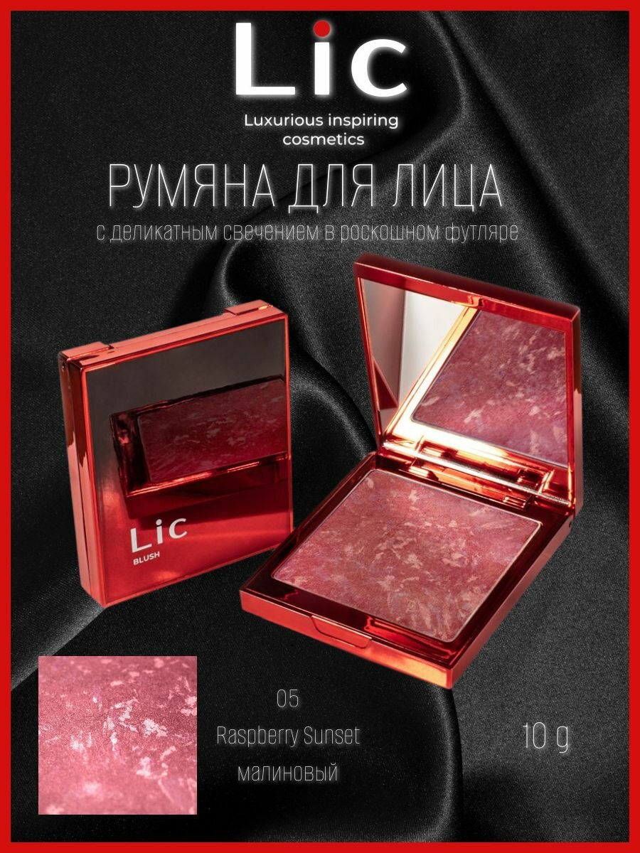 Lic Румяна для лица Blush Тон 05 Raspberry sunset 10 гр