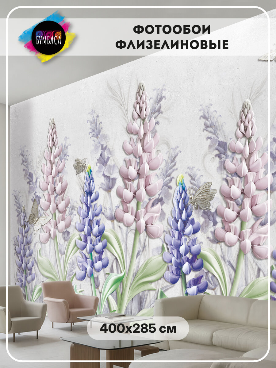 Фотообои на стену флизелиновые Барельеф с эффектом 3d. Люпины 400х285 см