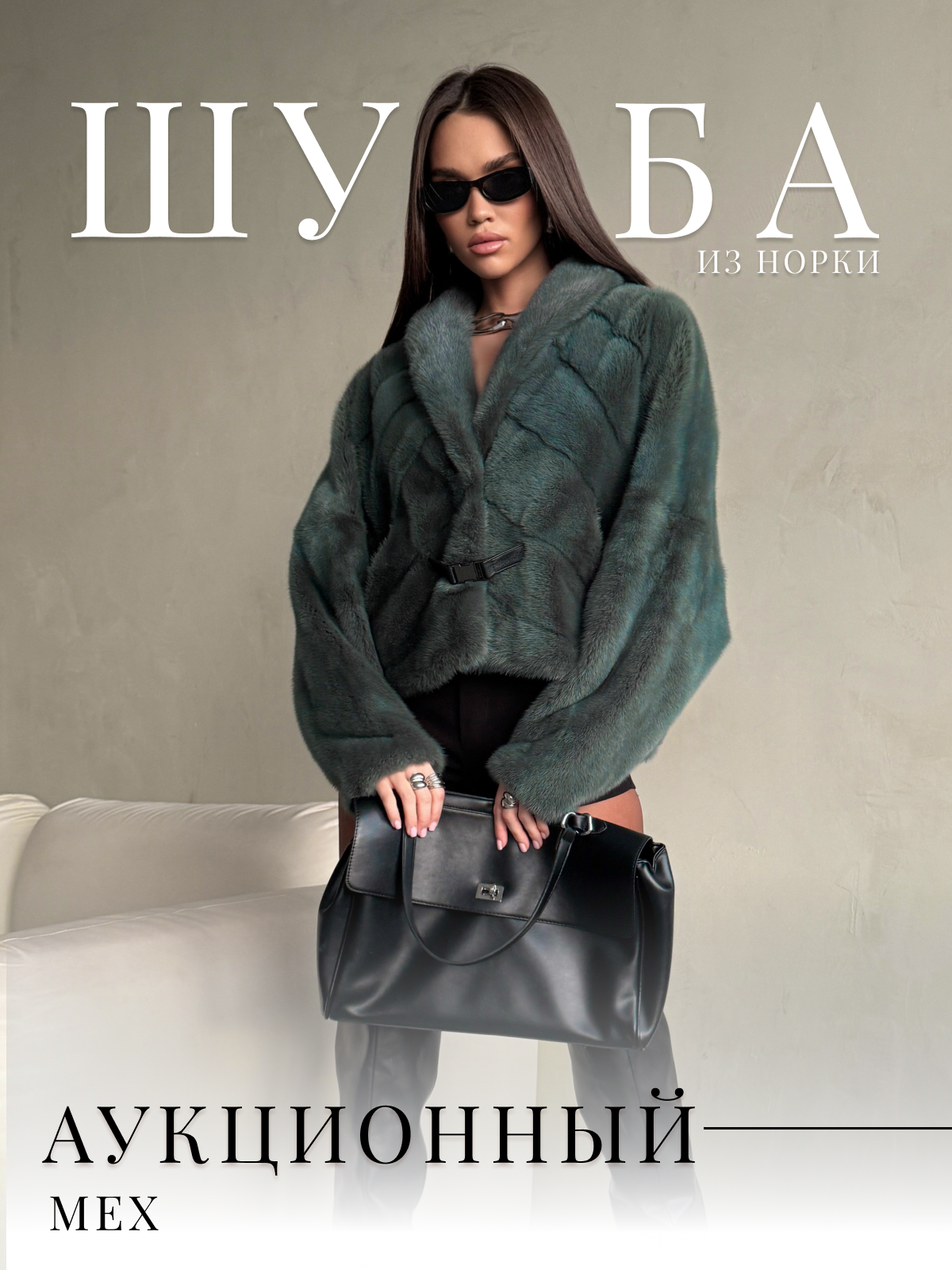 Бомбер Куртка норковая