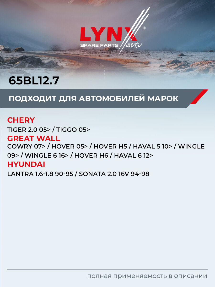 Ремень ГРМ подходит для MITSUBISHI LANCER, OUTLANDER, L200 / KIA JOICE (усиленный) / LYNXauto 65BL12.7 — фото 1