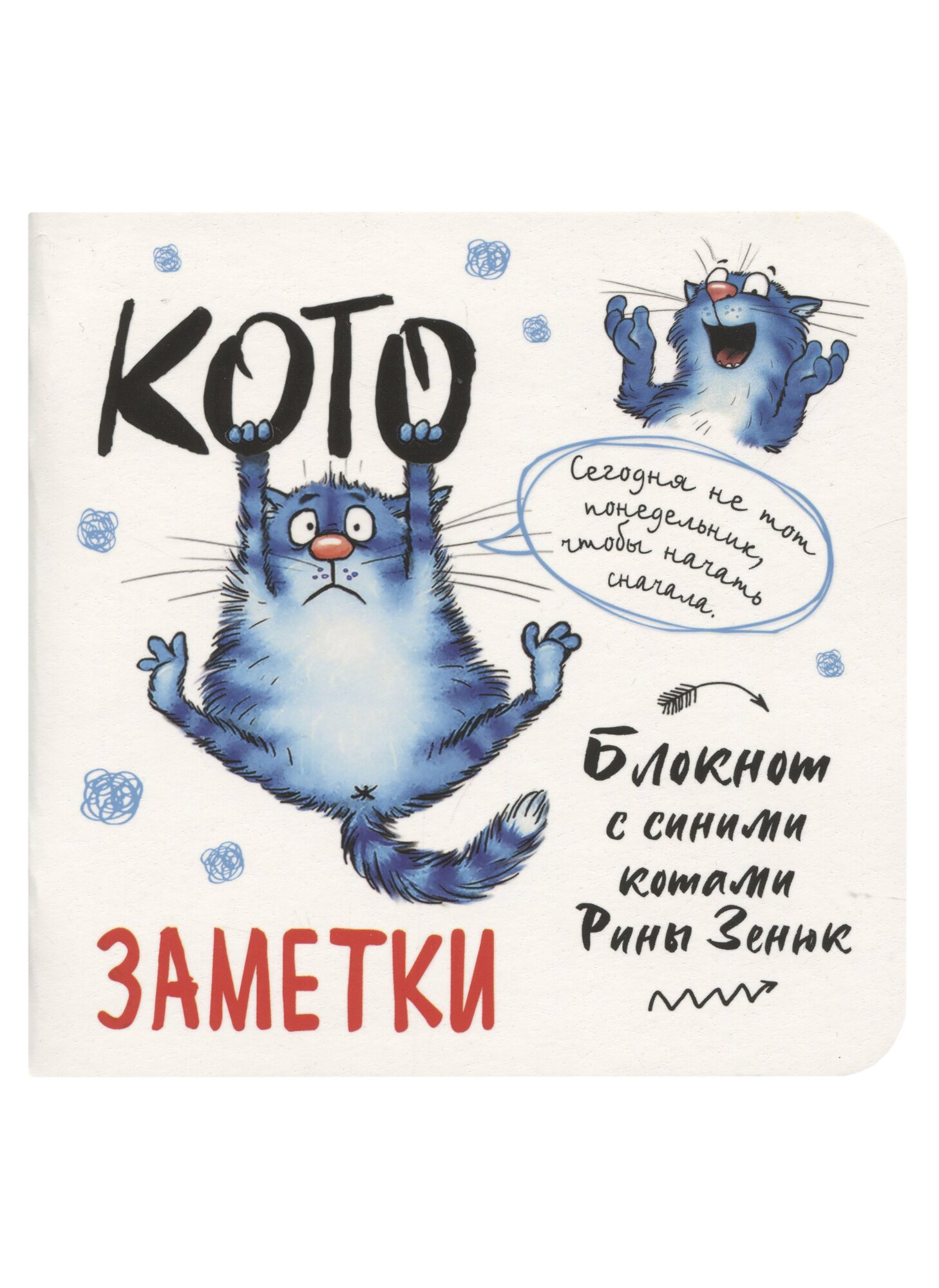 Записная книжка А6+ 32л 130*130 кл. "Блокнот с синими котами Рины Зинюк 2 (белый)" карт. обл, мат. ламинация, выб. лак