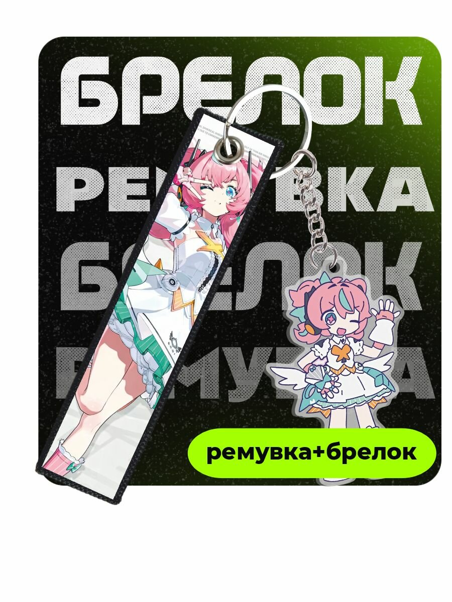 Брелок