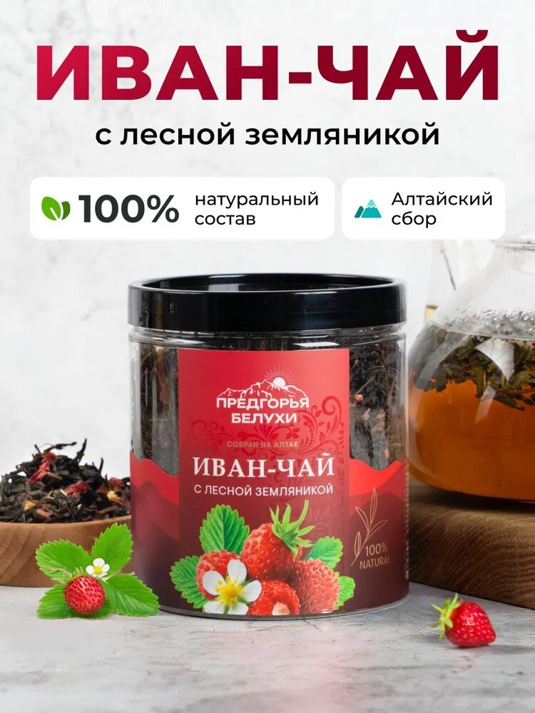 Чай Иван-чай ферментированный с лесной земляникой Предгорья Белухи, 90 г