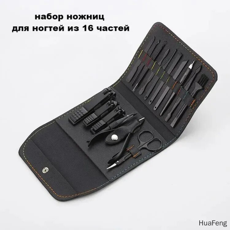 Складной набор маникюрных ножниц, 16 предметов в чехле E6