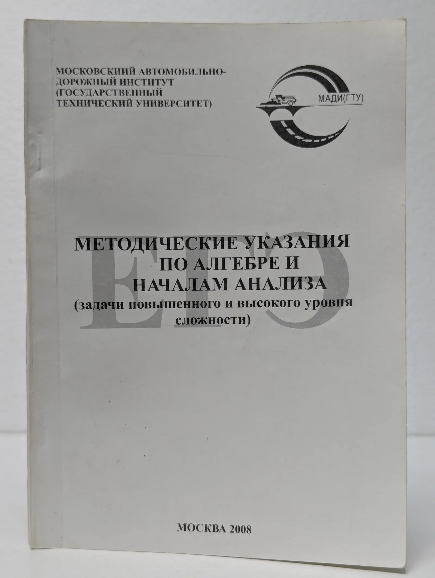 Методические указания по алгебре и началам анализа (задачи повышенного и высокого уровня сложности) Соловьев А. Н. 2008