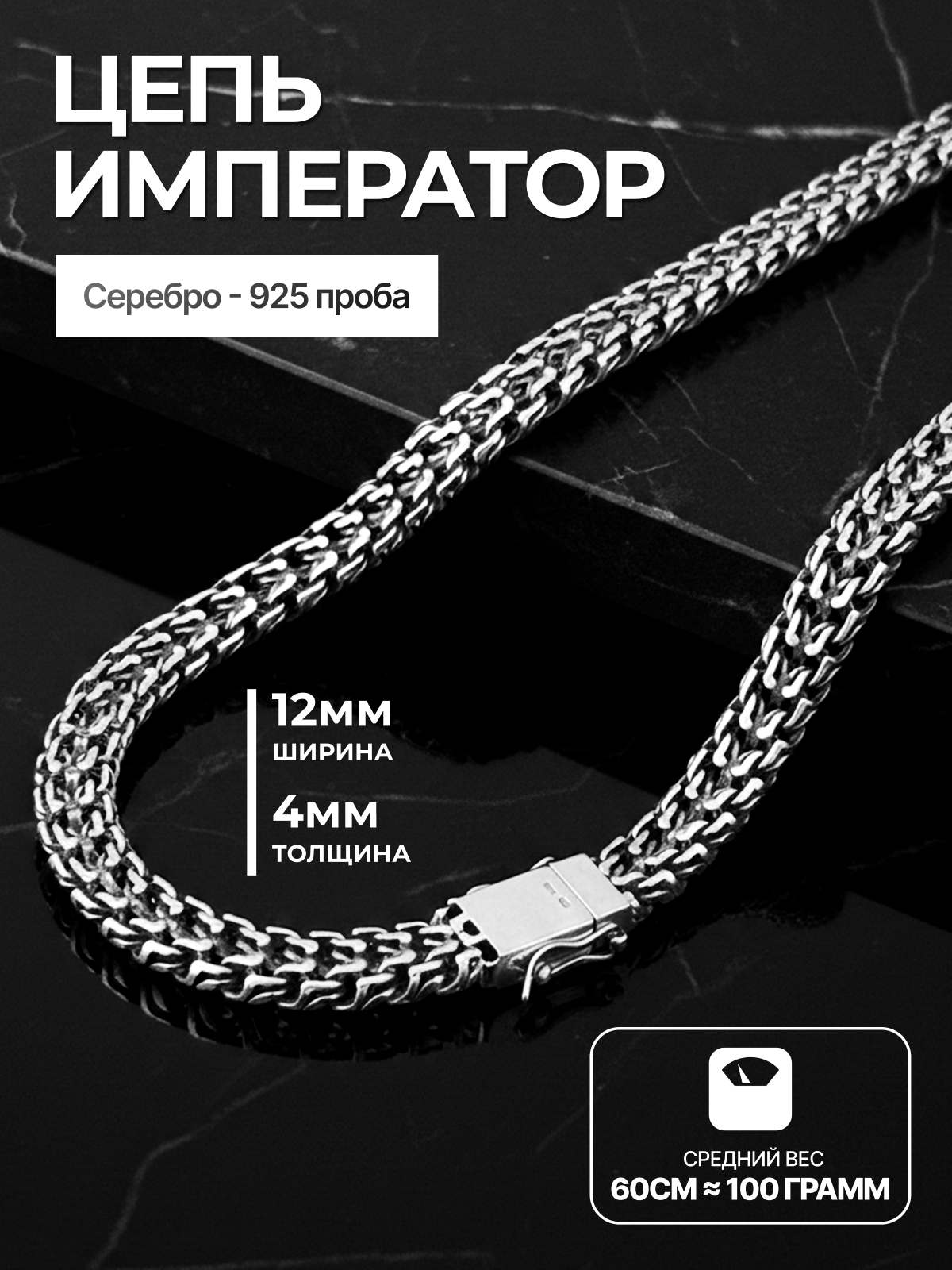 Цепь серебро, 925 проба, оксидирование, чернение