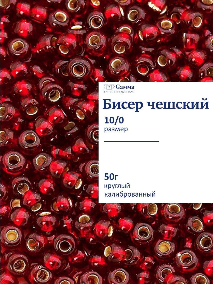 Бисер чешский 10/0 50г Gamma круглый F157 гранат (97090)