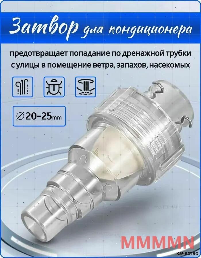 Аксессуар для кондиционера