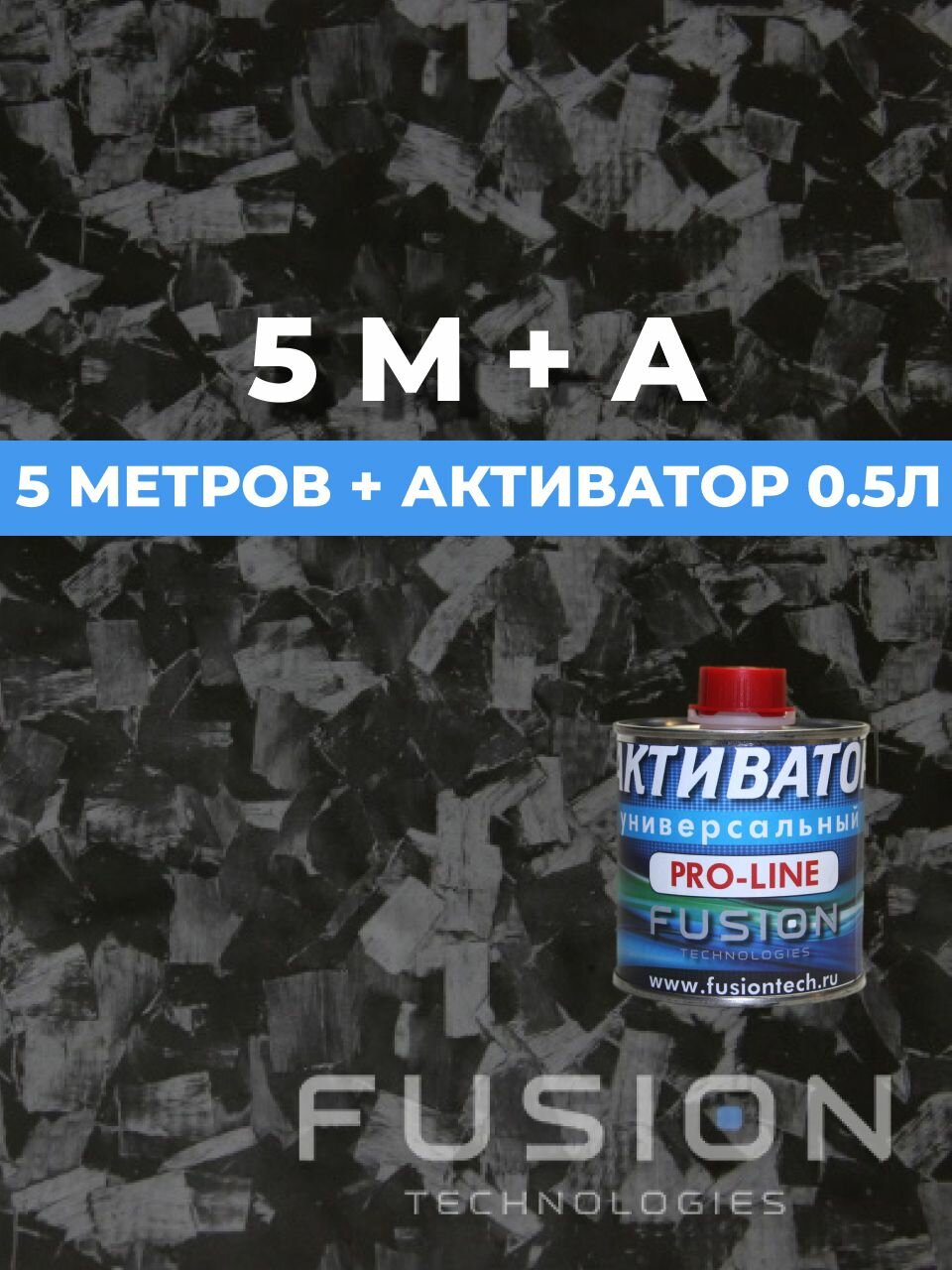 ТОП пленка для аквапечати Y-1750B, 5м. + активатор Универсальный 0,5л.