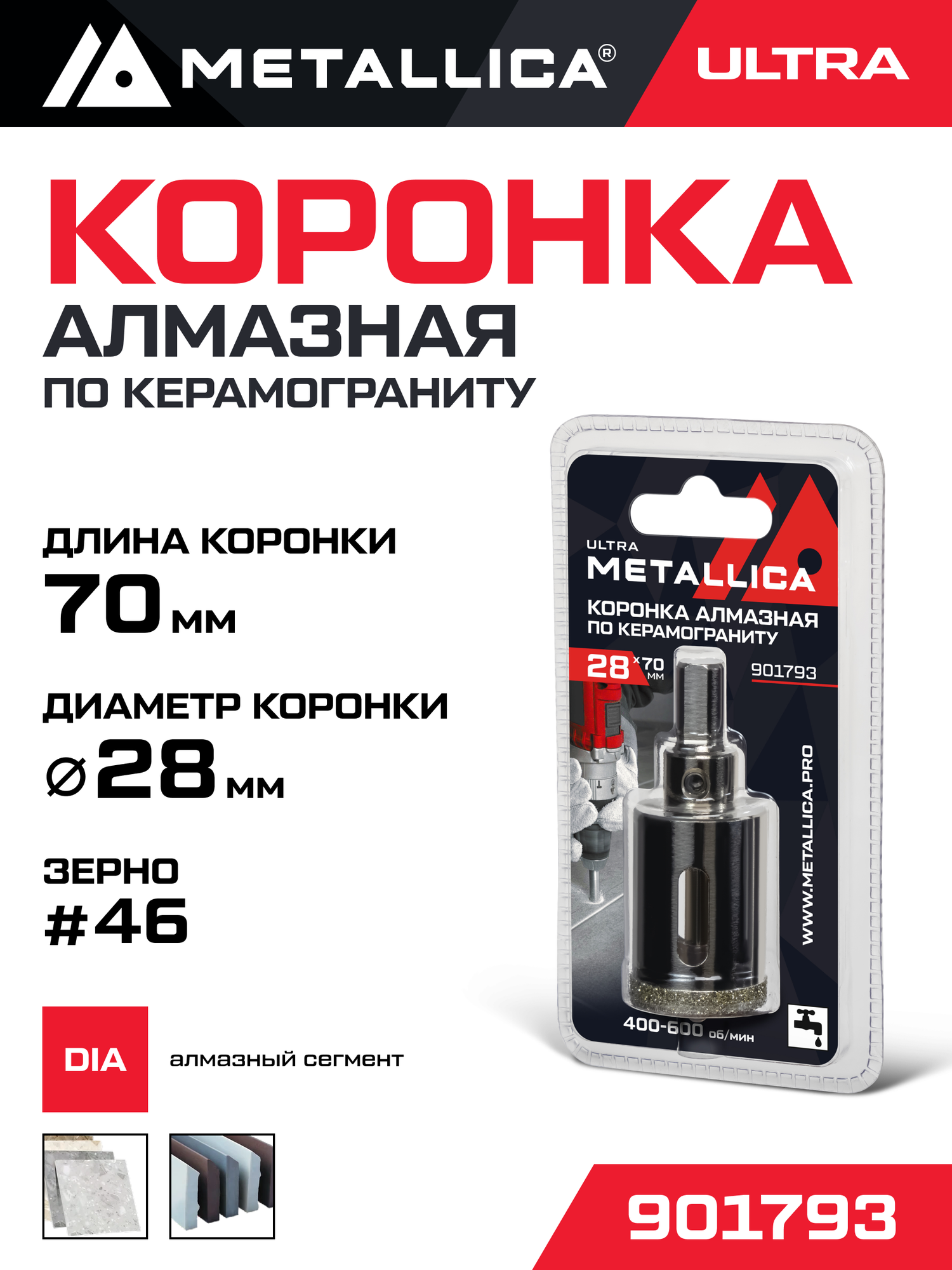 Коронка алмазная Ultra 28х70 мм по керамограниту, плитке, 1 шт.