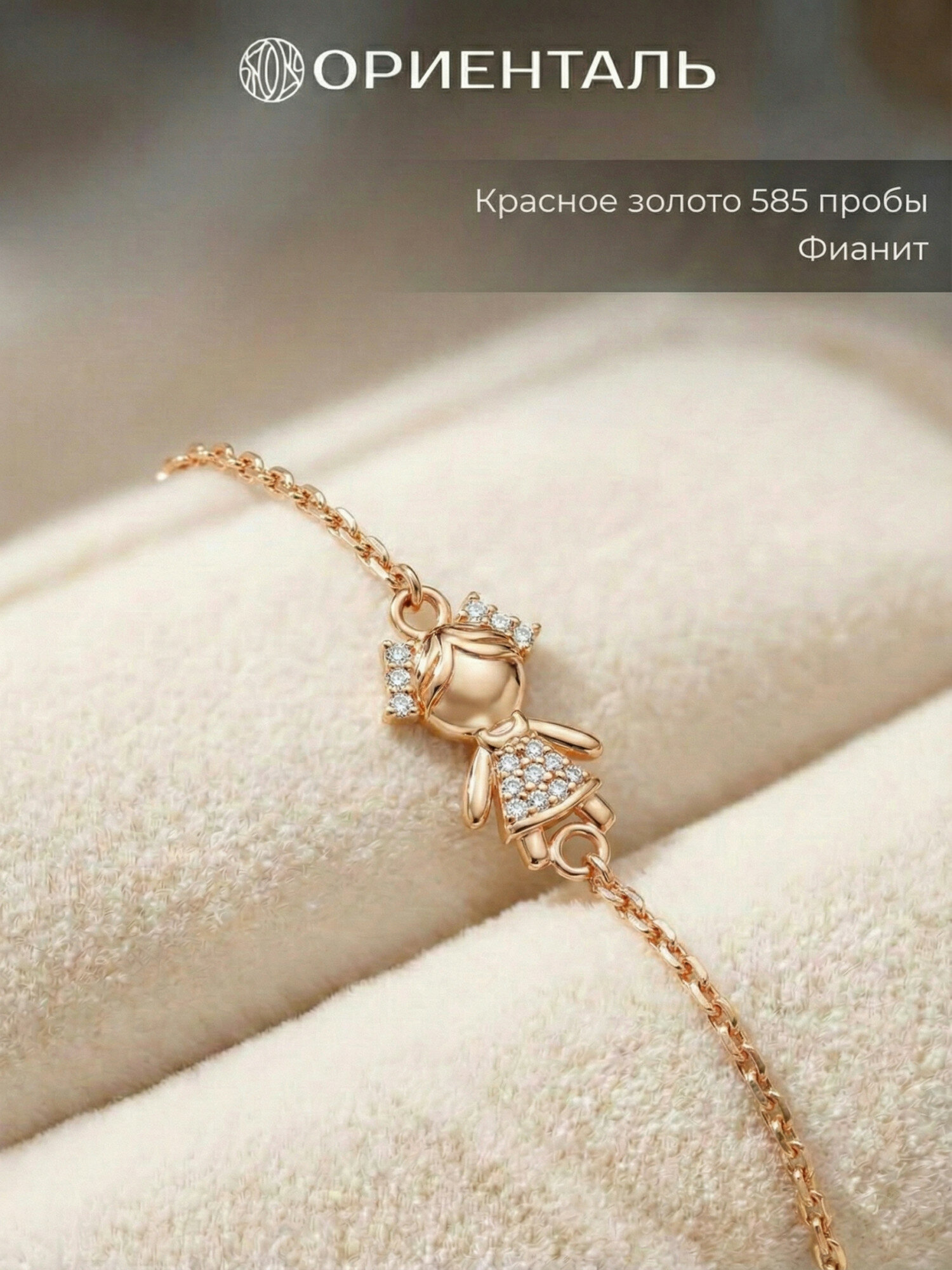 Браслет Oriental, красное золото, 585 проба, фианит