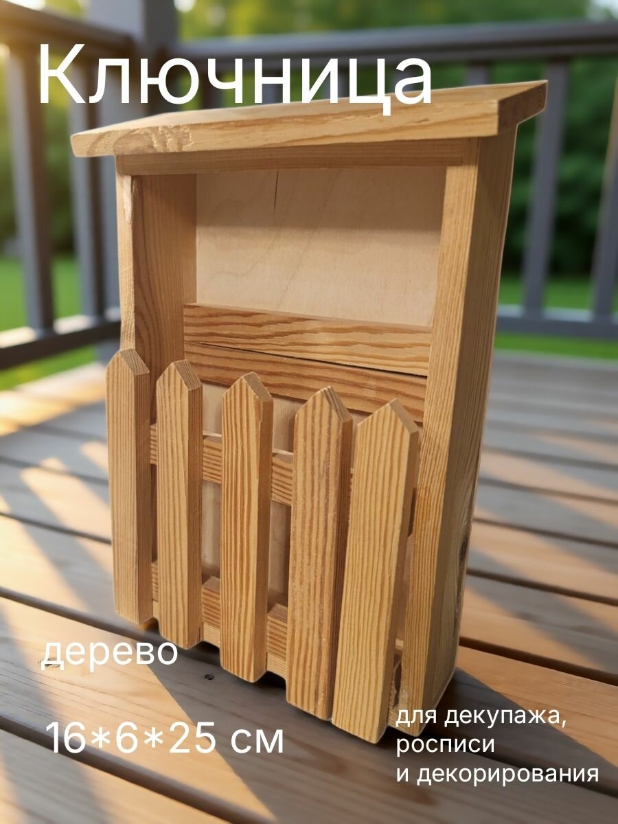 Ключница деревянная "Милый дом" 25*6.5*16см