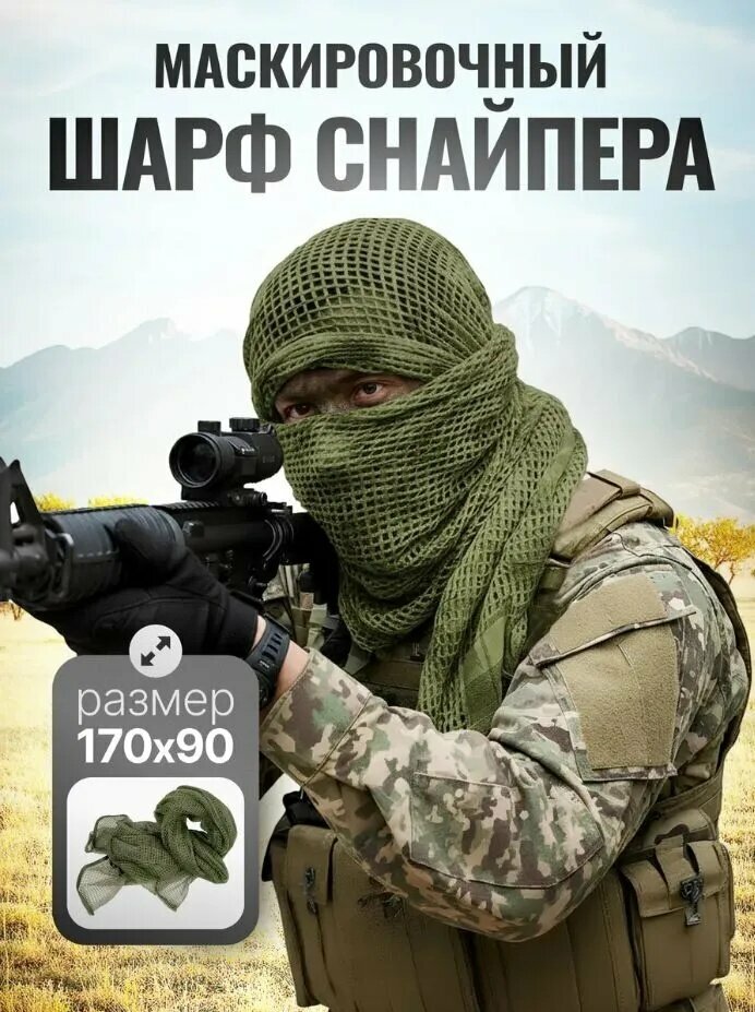 Маскировка для охоты