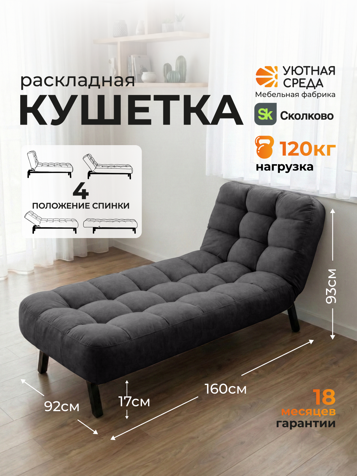 Уютная среда Кушетка прямая раскладная, диван-кровать КУ200 со спинкой, оттоманка, механизм клик-кляк, велюр графитовый